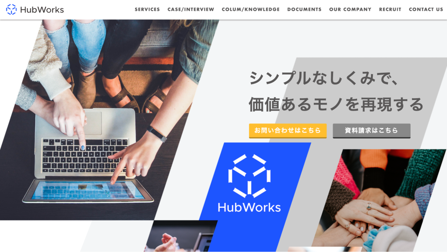 【成功事例14選】BtoBサイトのデザインは6つのポイントをおさえよう！ - 株式会社Hub Works