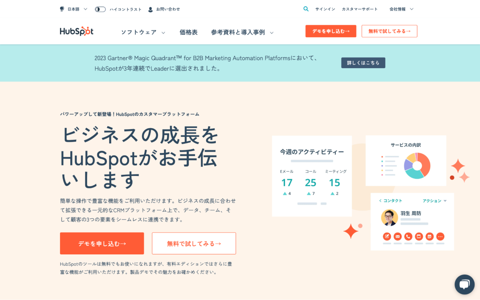 【成功事例14選】BtoBサイトのデザインは6つのポイントをおさえよう！ - 株式会社Hub Works