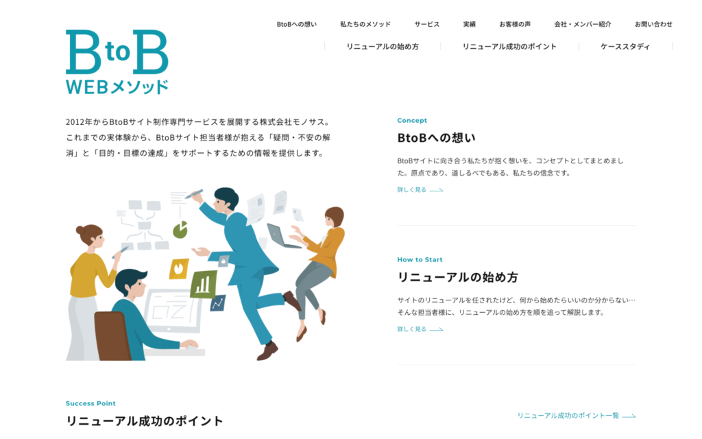 【成功事例14選】BtoBサイトのデザインは6つのポイントをおさえよう！ - 株式会社Hub Works